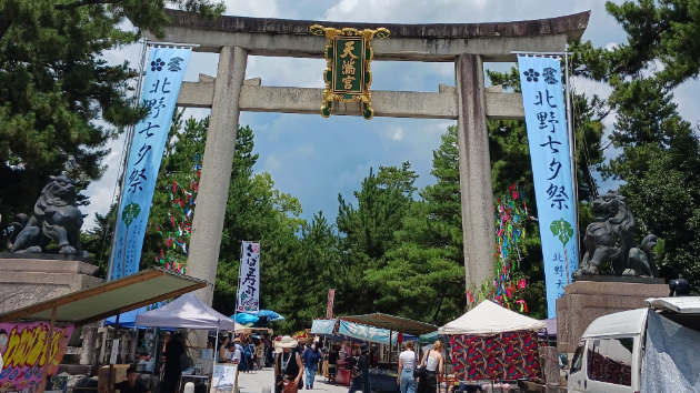 楽しかった北野天満宮「天神市」｜癒シストyumi｜coconalaブログ